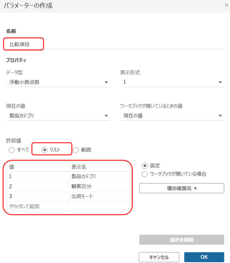 Tableau Desktop パラメータでグラフ軸と値を切り替える Donolog