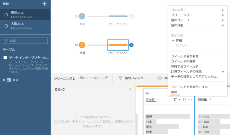 Tableau prep 基本的な使い方まとめ！初心者向け解説 | DONOLOG