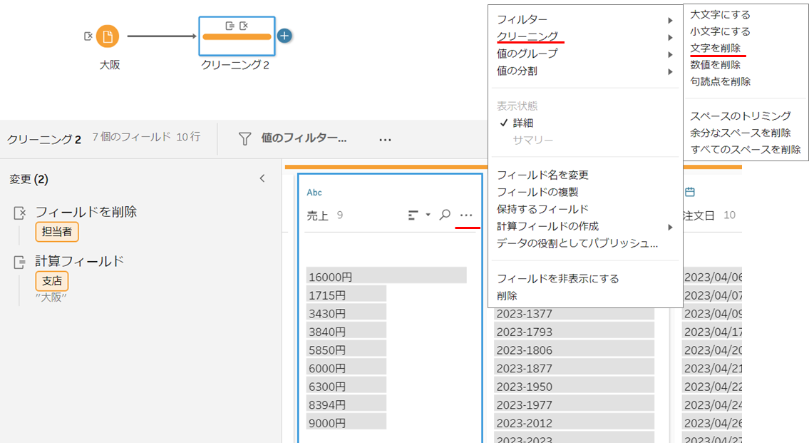 Tableau prep 基本的な使い方まとめ！初心者向け解説 | DONOLOG