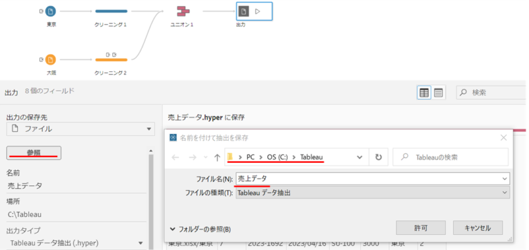 Tableau prep 基本的な使い方まとめ！初心者向け解説 | DONOLOG