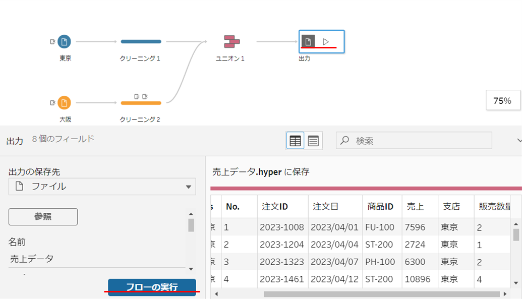 Tableau prep 基本的な使い方まとめ！初心者向け解説 | DONOLOG