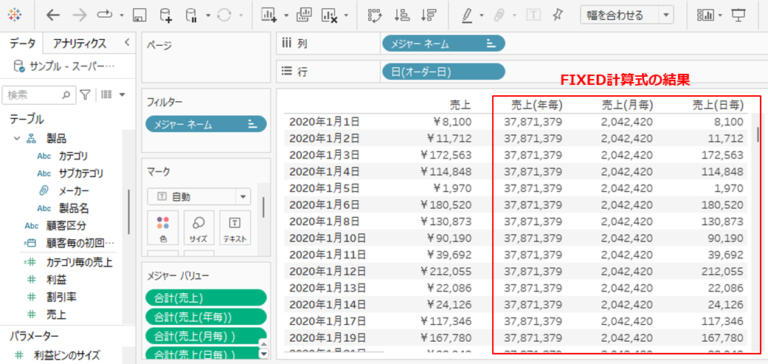 Tableau Desktop FIXED関数とは？使い方や仕組みを解説！ | DONOLOG