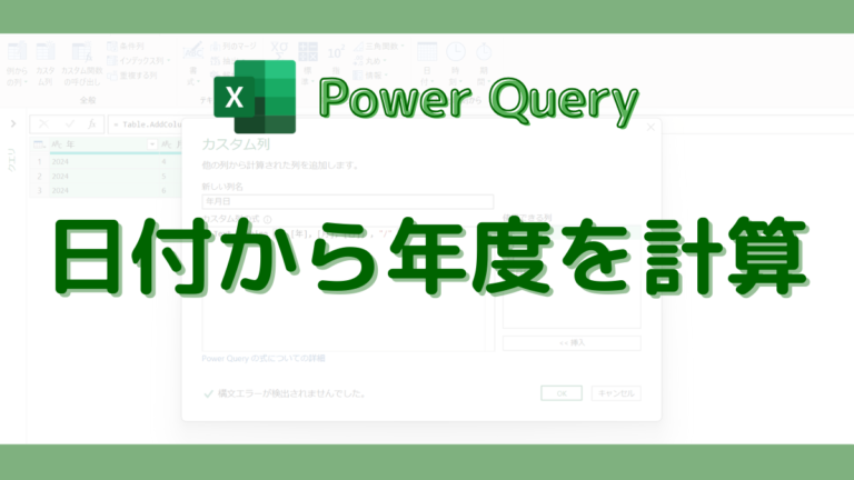 PowerQuery 日付データから年度を計算する | DONOLOG