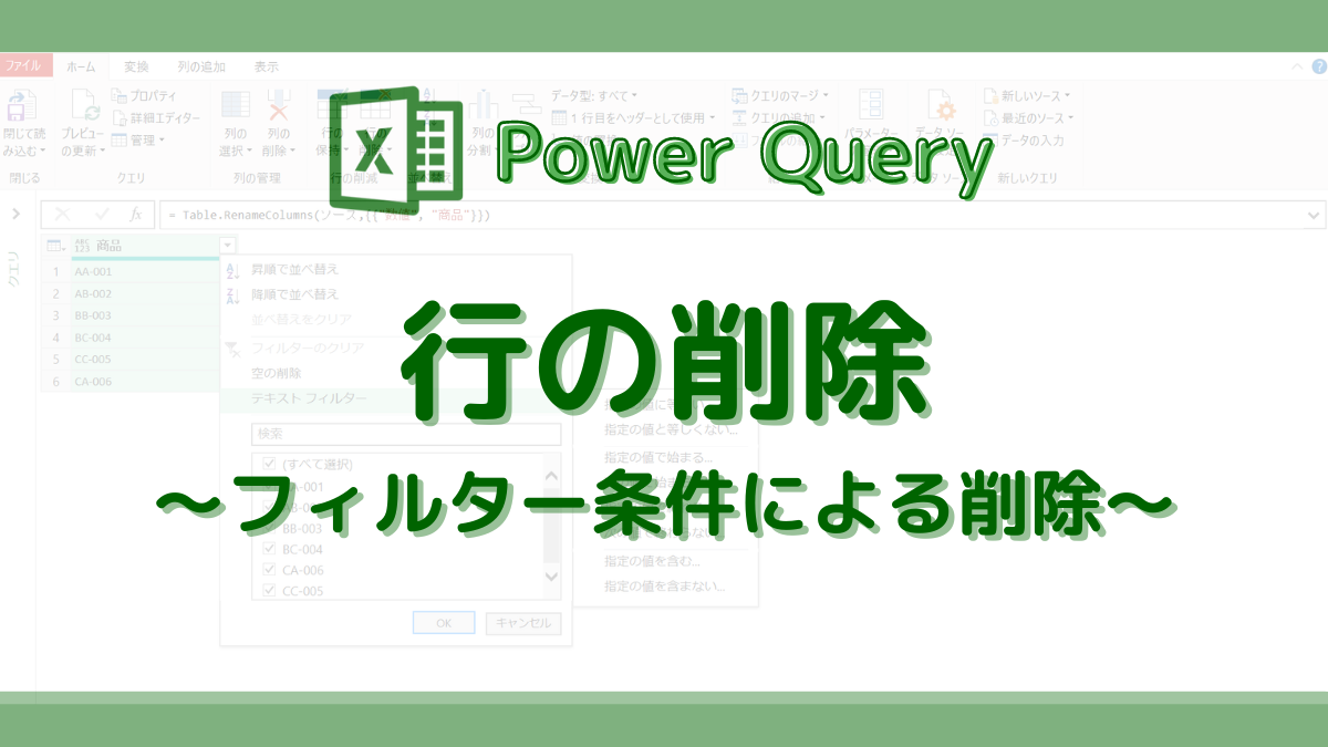 PowerQuery Excel・CSV・PDFファイルの読み込み方法 | DONOLOG