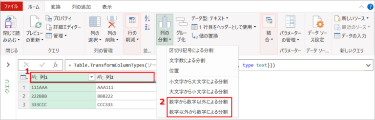 Powerquery 列データを結合・分割する方法 Donolog