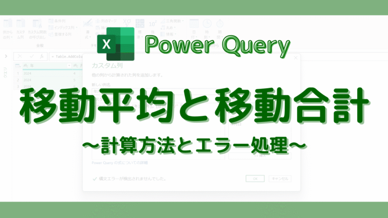 PowerQuery 移動平均・移動合計の計算 | DONOLOG