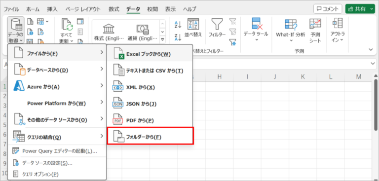 Powerquery ファイルの読み込み｜excelの複数シート読み込みも解説！ Donolog