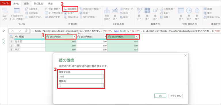 PowerQuery 列のピボットの使い方｜解除・複数列・null処理 | DONOLOG