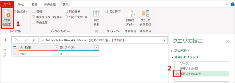 PowerQuery エラーの種類と対処方法｜M言語修正・置換・削除 | DONOLOG