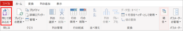 Powerquery クエリの保存と読み込み先の設定・変更 Donolog