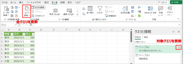 Powerquery クエリの保存と読み込み先の設定・変更 Donolog