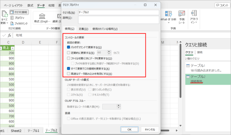 Powerquery クエリの保存と読み込み先の設定・変更 Donolog