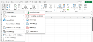 PowerQuery Excel・CSV・PDFファイルの読み込み方法 | DONOLOG