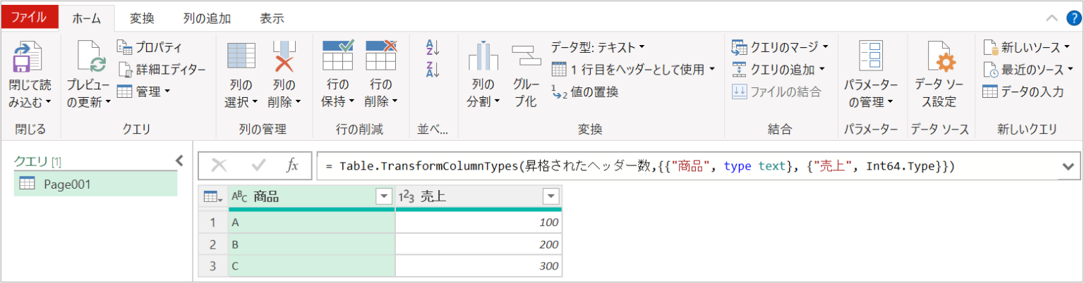 Powerquery ファイルの読み込み｜excelの複数シート読み込みも解説！ Donolog