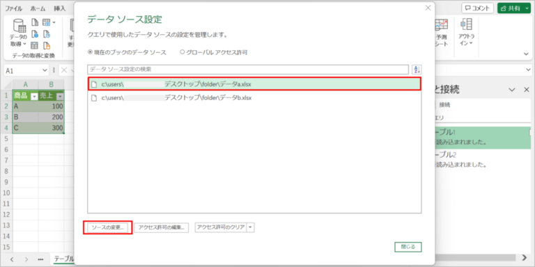 Powerquery データソースの変更方法 Donolog