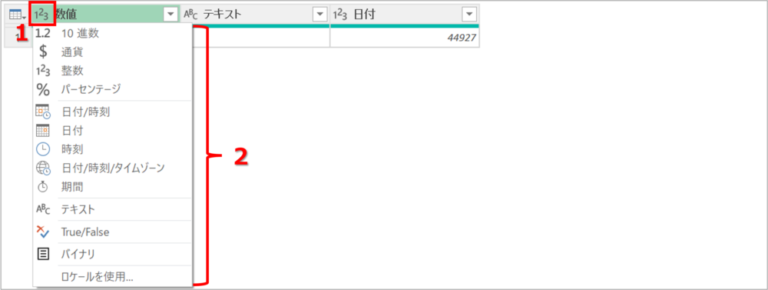 Powerquery データ型の変更｜一括変更・列番号指定 Donolog