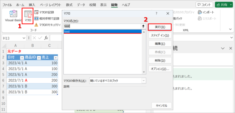 Powerquery Vbaマクロでクエリを更新する|順番に実行する Donolog