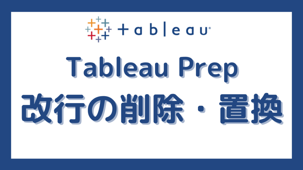Tableau Prep | DONOLOG