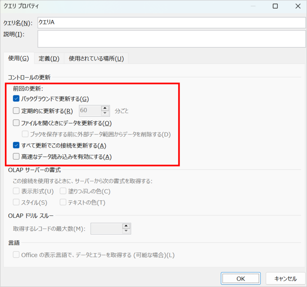 Powerquery データ更新のタイミングを設定する Donolog