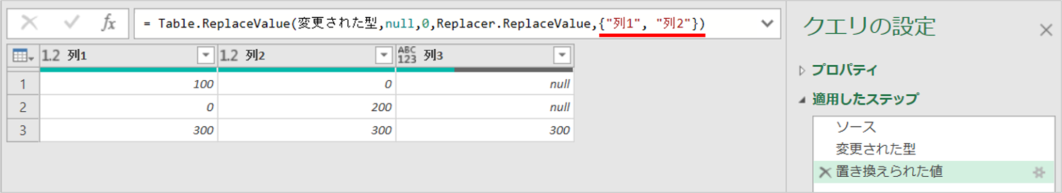 PowerQuery 「null」を0や空白に置換する | DONOLOG
