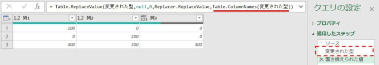 PowerQuery 「null」を0や空白に置換する | DONOLOG