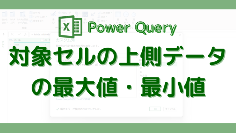 Powerquery 列名の変更｜一括変更・動的設定 Donolog