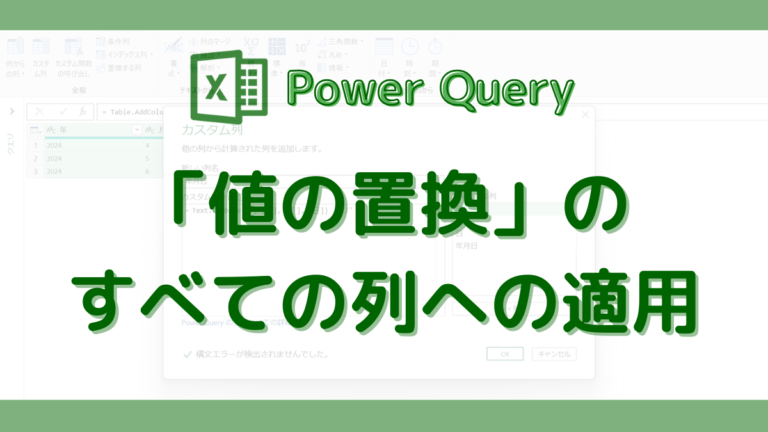 Powerquery データソースの変更方法 Donolog