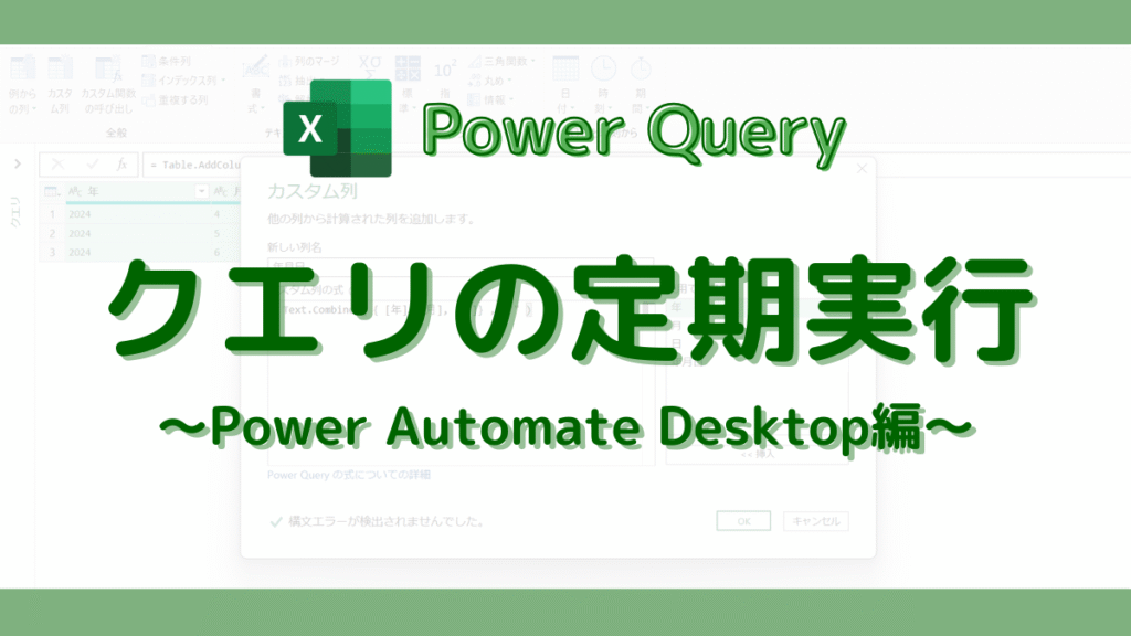 Power Query | DONOLOG